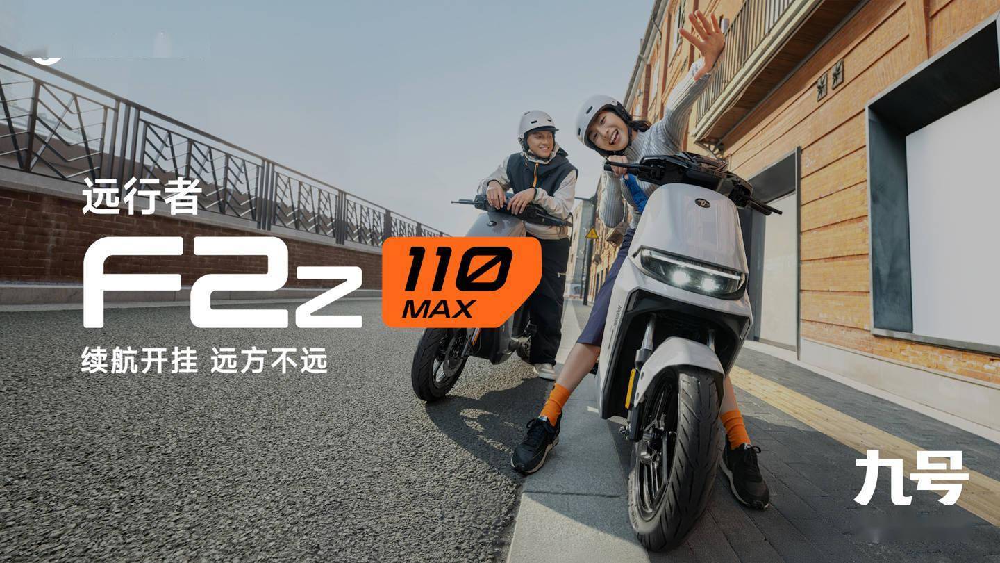 九号远行者F2z系列电动车新上市，续航110km仅售5799元起_搜狐汽车_搜狐网