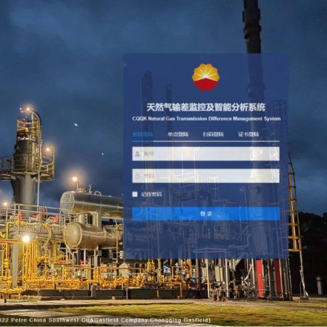 喜讯！重庆气矿获一项国家软件著作权登记证书_计量_天然气_张利华