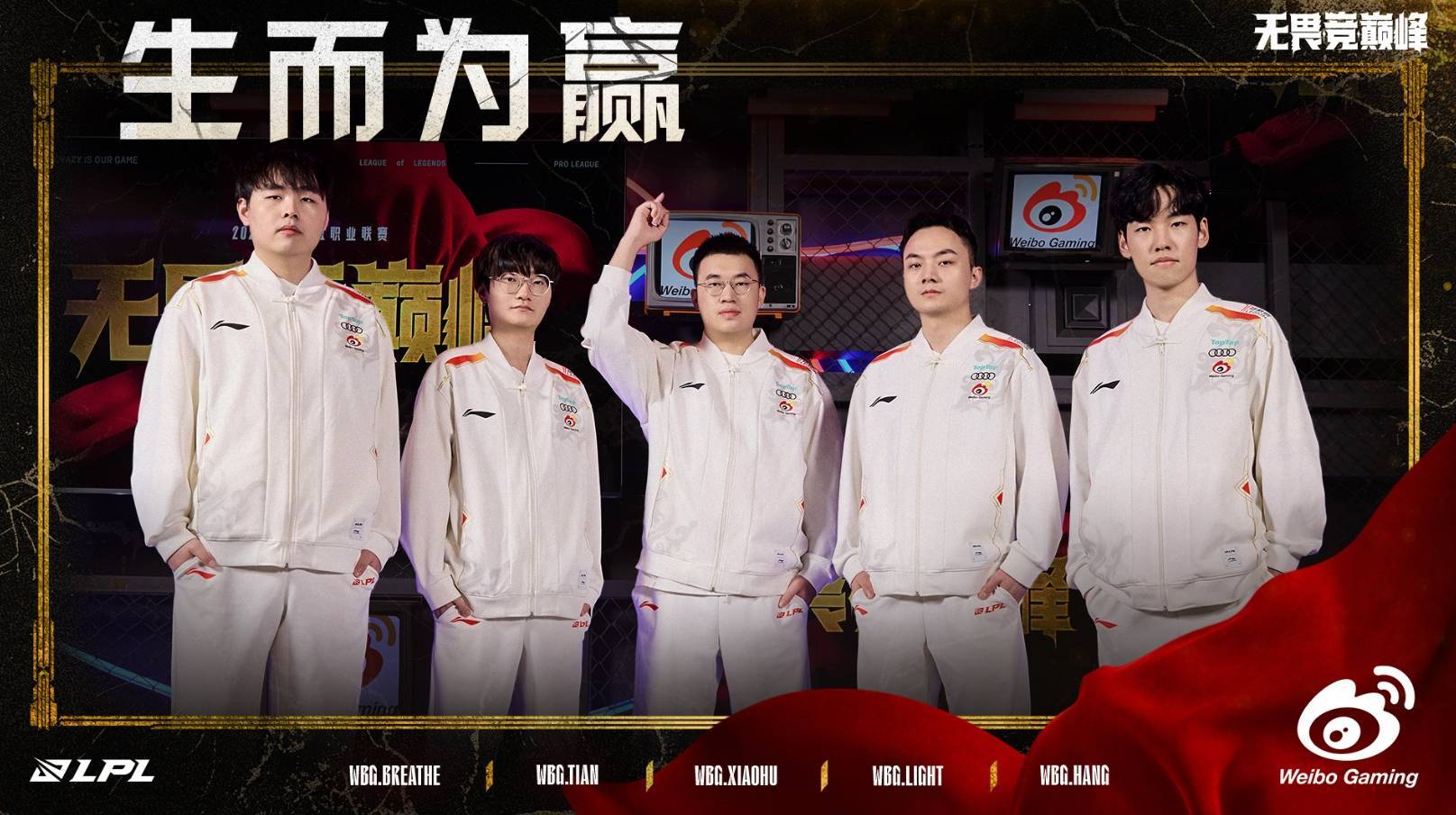 LPL春季赛揭幕：WBG对战OMG，Bo5新赛制能否助战队成长？_比赛日_选手_队伍