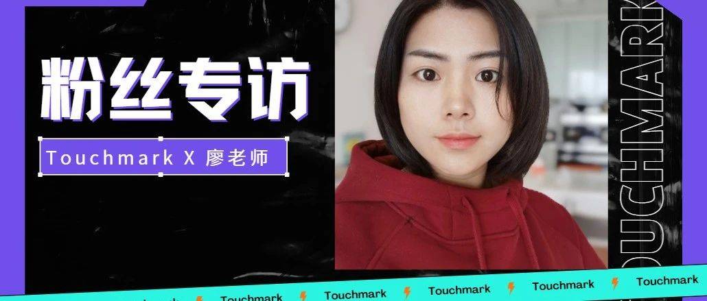 粉丝访谈【二十六期】：五年相伴，共同成长，和Touchmark马克笔的1800+天_画室_笔头_效果