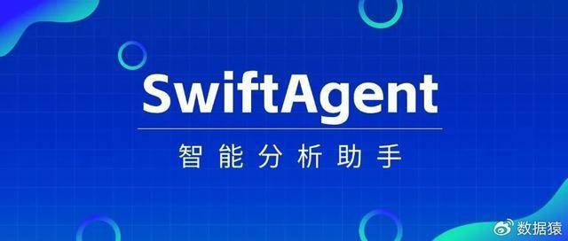 ChatBI应用难题可解，SwiftAgent为企业带来实际利益增长_分析_数据_订单