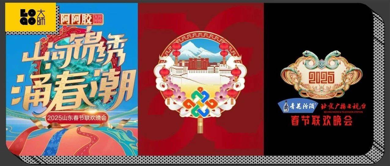 2025年各大卫视春晚LOGO！_设计_主题_特色