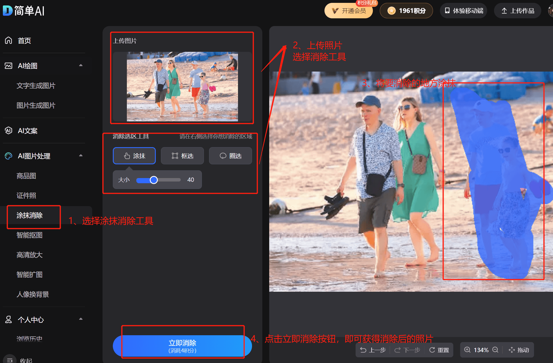 PS照片软件推荐：极简易用的搜狐简单AI P图工具，让你轻松消除路人！_#ps_背景_步骤