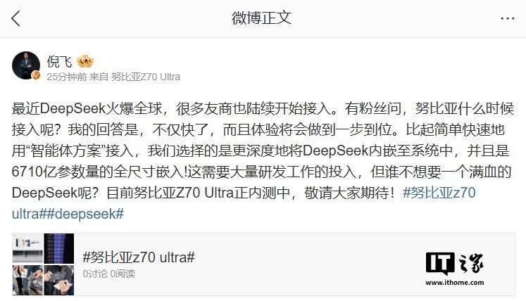努比亚Z70 Ultra内测升级：DeepSeek深度内嵌，新功能来袭！_系统升级_用户_问题