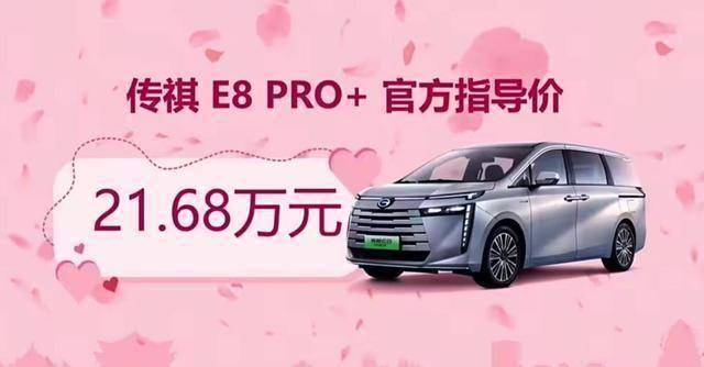 广汽传祺E8 PRO+插混MPV上市，20.98万限时抢购，舒适智能再升级！_搜狐汽车_搜狐网