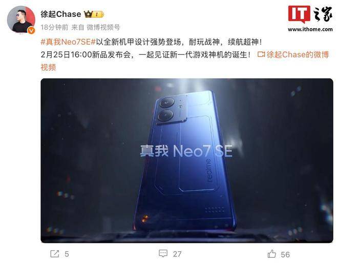 realme 真我 Neo7 SE 手机定档 2 月 25 日发布_该机_处理器_支持