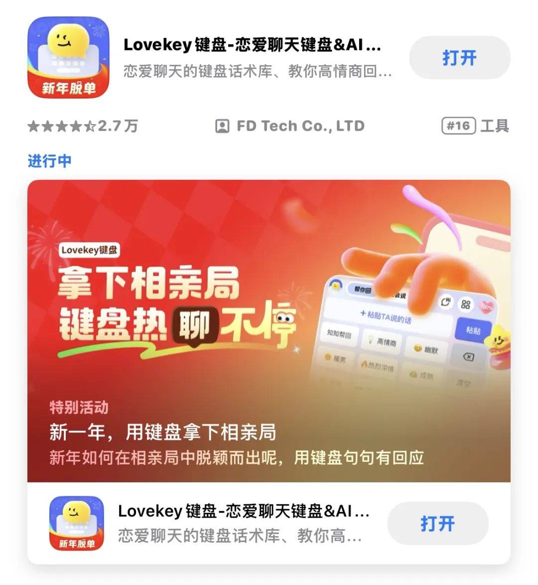 年入千万的AI恋爱键盘，可能会让你的crush拉黑你|新榜洞察_Lovekey_用户_应用