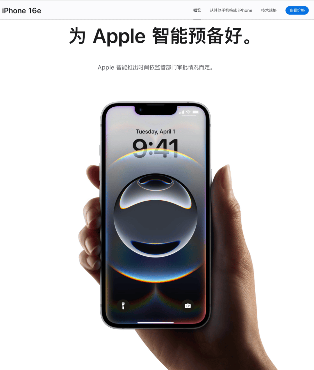 4499起 iPhone16e发布 首发苹果自研5G基带 | 曝vivoX200Ultra有拍照键_支持_机身_影像