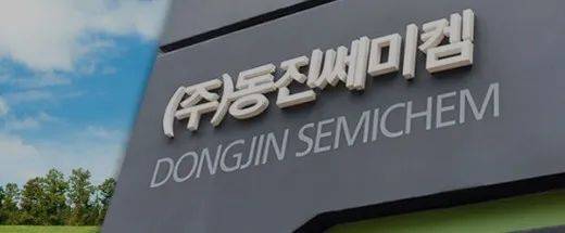 打破日本垄断！Dongjin Semichem推进半导体关键材料ABF国产化进程_性能_行业_公司