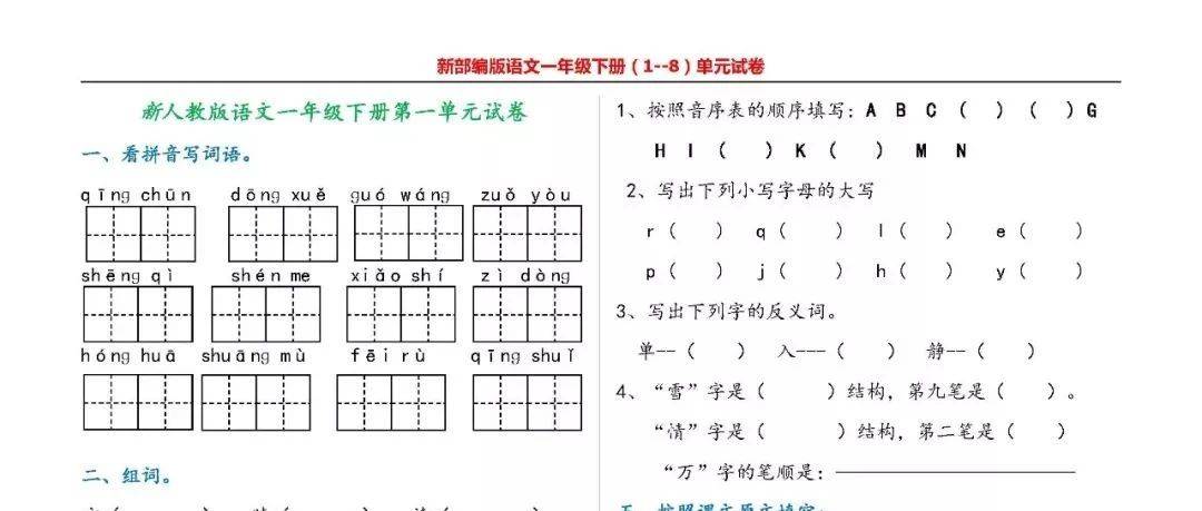 一年级语文下册(全册）培优习题集,家长辅导好帮手！_ling_qu_liao