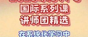在系统化学习中与全球兽医领航者同行——2025年ISVPS国际讲师团精选_Gad_临床_Platt