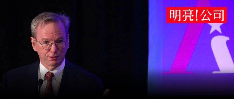 谷歌前CEO最新访谈：与基辛格讨论AlphaGo的「第37手」_Eric_David_大楼