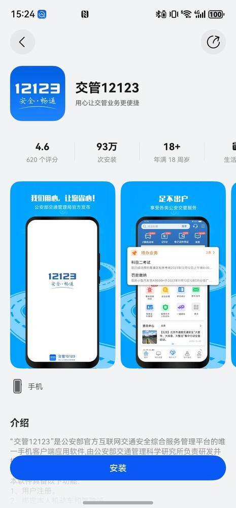 交管12123 App入驻华为鸿蒙，车主便利再升级！_应用_机动车_服务