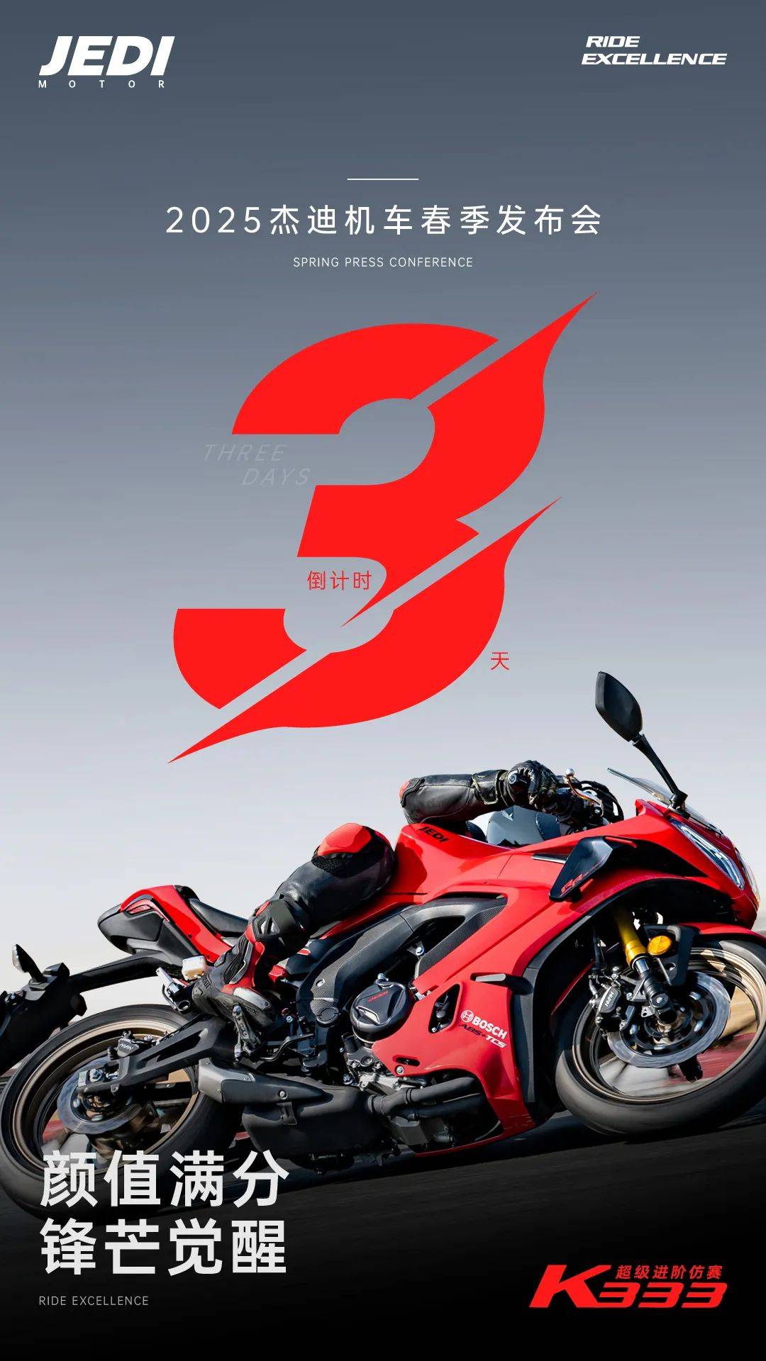 2025杰迪机车春季发布会：K333 | 颜值满分，锋芒觉醒_搜狐汽车_搜狐网