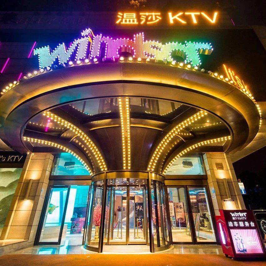 【吃转云南】温莎KTV，0元嗨购，限量秒杀抢不停！！_装修_KBar_娱乐