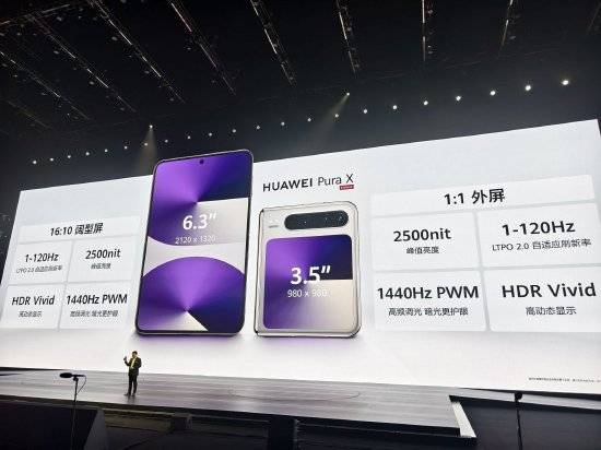 余承东：华为Pura X采用16:10阔型屏，为业界首款阔折叠_董事长_分辨率_鸿蒙