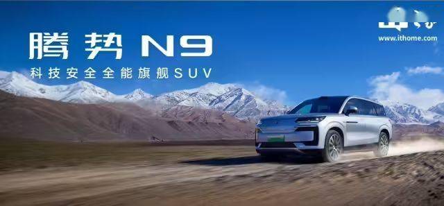 38.98万的比亚迪腾势N9，云辇A、天神之眼B、易三方全部配齐_搜狐汽车_搜狐网