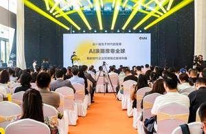 QIAI战略发布会暨AI产业赋能高峰论坛在深举行 开启企业智能体新时代_程国佐_全球_平台