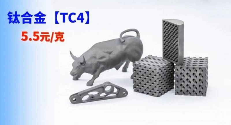轻量化兼具高强度，嘉立创3D打印材料上线钛合金「TC4」｜上市观察_领域_制造_特性