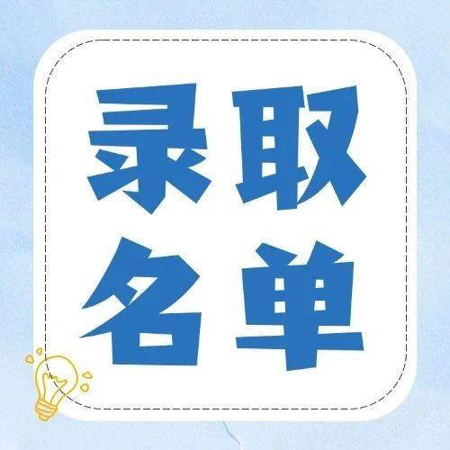 扩招21人！2025上海理工大学MPAcc录取名单及分数段详情_复试_研究_分数线