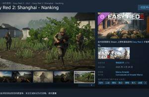 《浅红2》DLC“淞沪会战-南京保卫战”Steam特别好评_中国_Easy_Red
