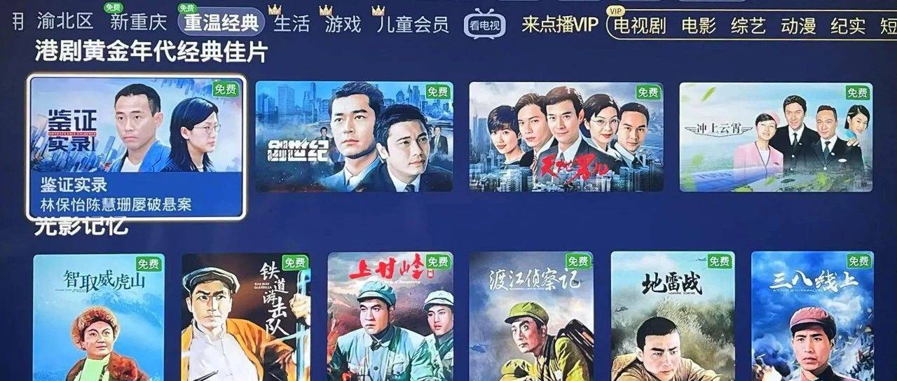 重温经典专区丨经典港剧免费看！TVB情怀杀来袭_陈慧珊_创世纪_天地