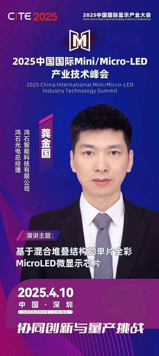 鸿石智能分享混合堆叠关键技术，推动MicroLED微显示光芯片彩色化进程_行业_nits_领域