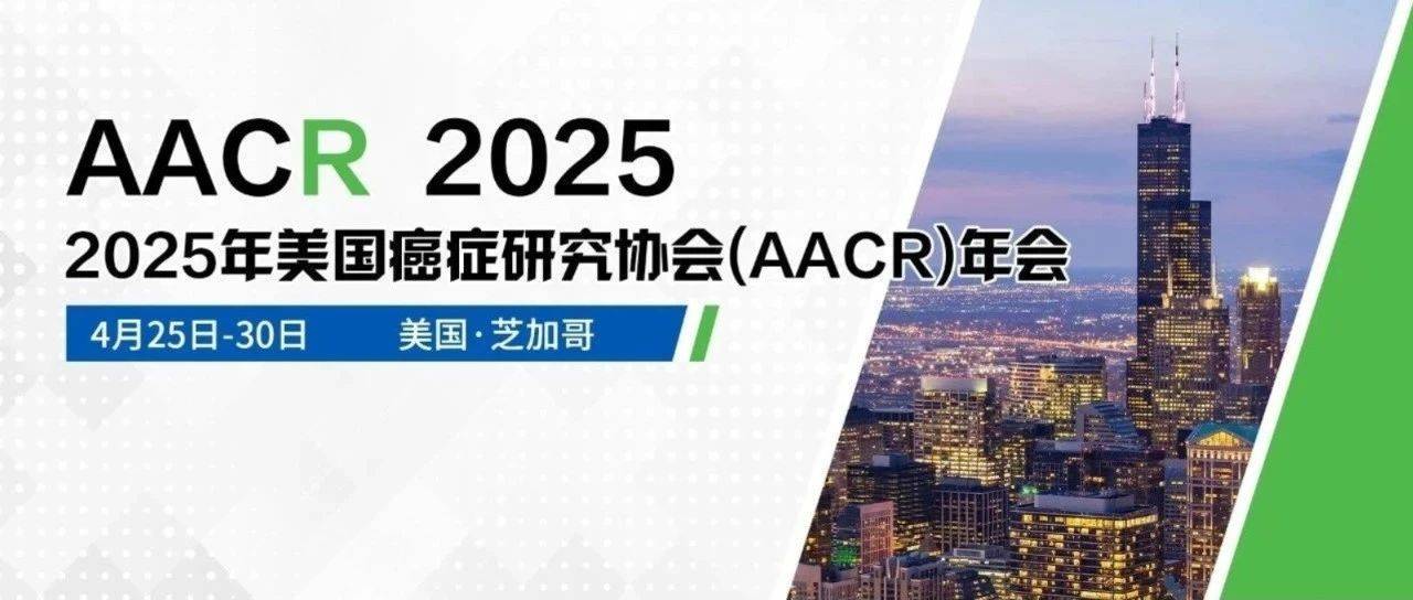 AACR 2025 重磅来袭，哪些细胞疗法研究值得关注？_处理_cells_摘要