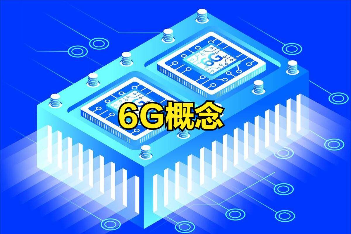 6G概念股涨幅排前！18个涨幅排前的6G概念股一览_主营业务_通信_设备