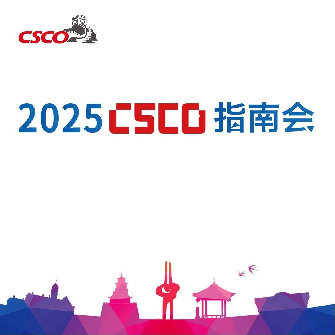2025 CSCO指南重磅更新，国研艾帕洛利托沃瑞利单抗荣获多项指南权威推荐！_研究_艾托_抗体