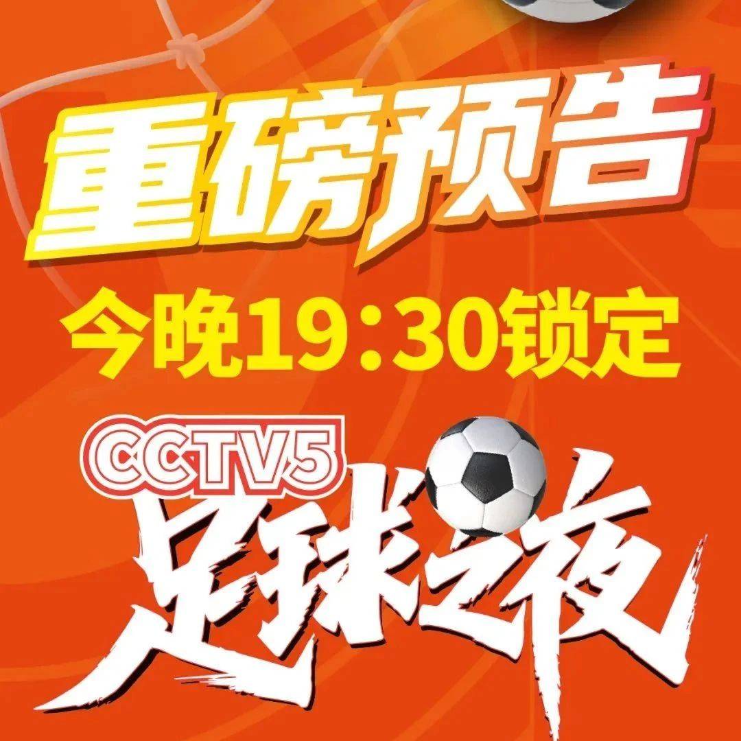 【直播预告】今晚19:30，总台央视CCTV5《足球之夜》推出石家庄五人制足球的专题报道，敬请期待！_体育_来源