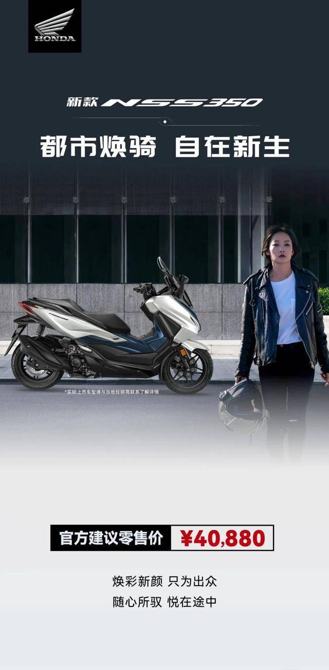 Honda新款NSS350来袭，40880元经典升级，配置外观双提升！_搜狐汽车_搜狐网