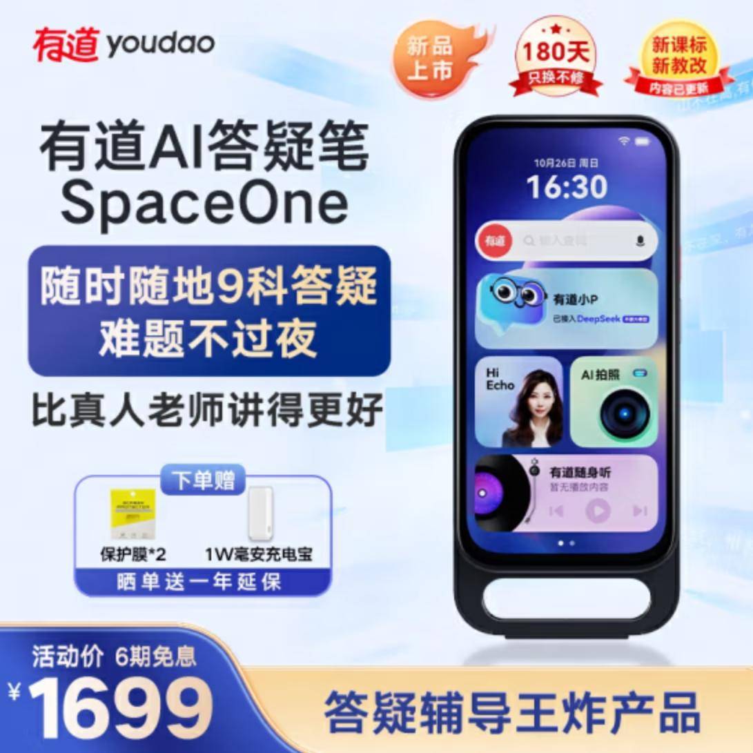 AI辅导加持，有道答疑笔SpaceOne，英语词典翻译功能强大！_产品_扫描_智能