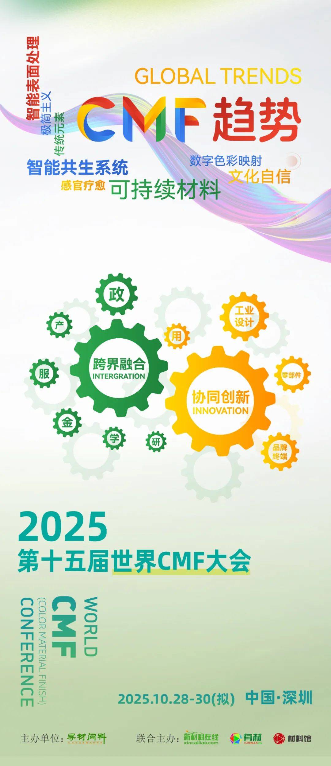 100+品牌终端报名 2025国际新材料展&国际CMF展10月·深圳举办_展览会_合作_大会
