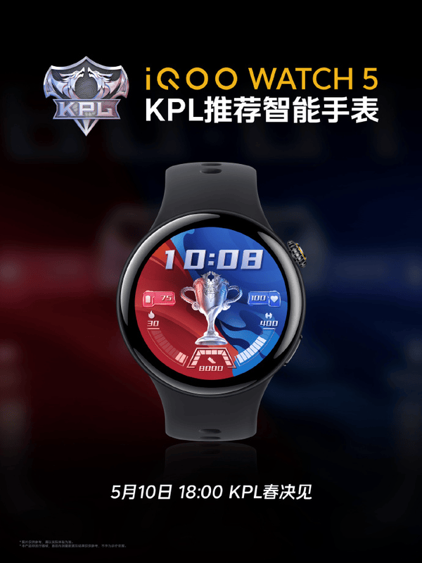 KPL赛事新宠！iQOO WATCH 5智能手表即将发布，精准记录游戏高光时刻_Neo_功能_玩家