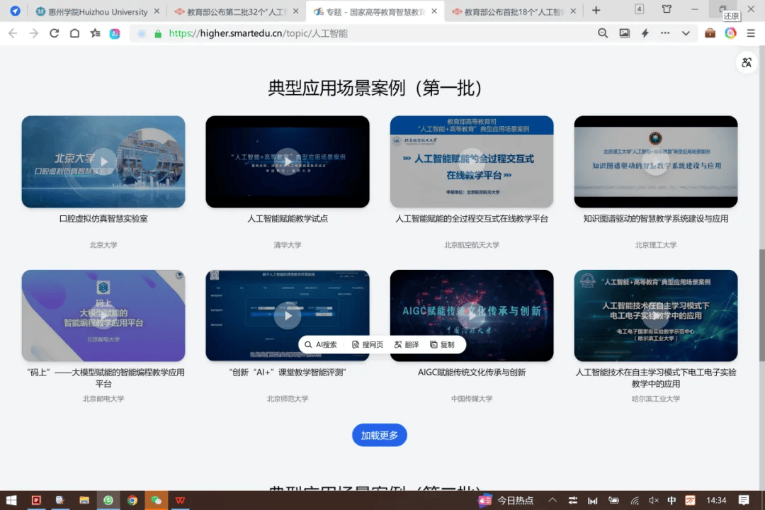 50个案例丨教育部“人工智能+教育”应用场景典型案例（附链接）_教学_平台_智慧
