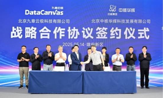 九章云极DataCanvas公司亮相中国核建2025数字生态大会 加速算力普惠进程_力包_资源_闲置