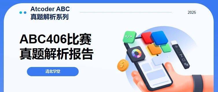 AtCoder-ABC407比赛真题解析预告_直播_地址_jp