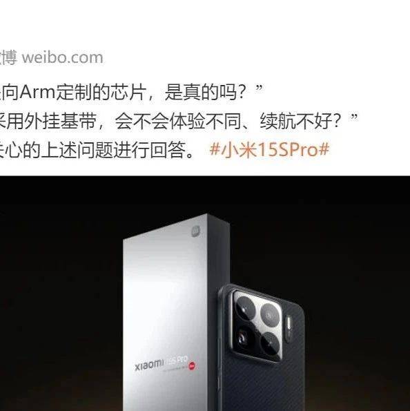 小米官方回应“玄戒O1是向Arm定制”：违背事实的无稽之谈_芯片_设计的_团队