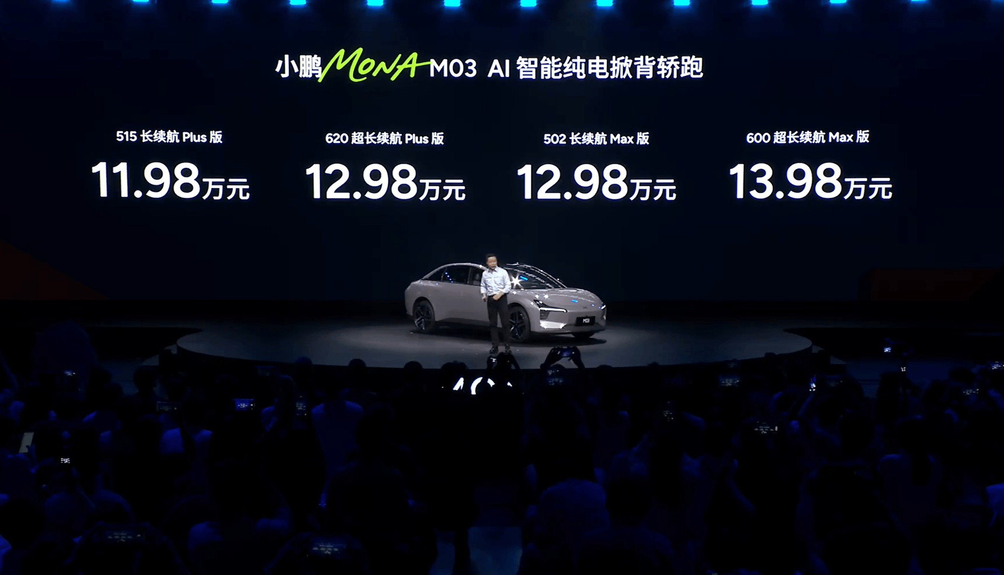 售价12.98万元起，小鹏MONA M03 Max上市！何小鹏：智能辅助驾驶能力比肩行业50万级旗舰车型_搜狐汽车_搜狐网