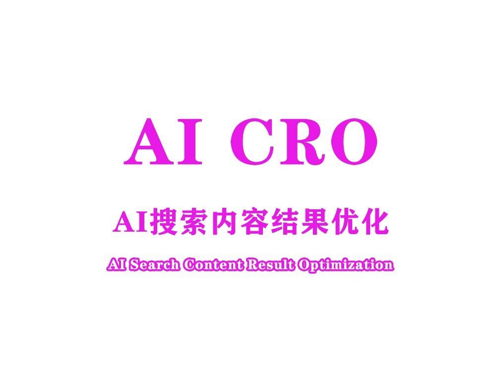 AI-CRO核心技术解析：算法抓取优化路径_年数据_标记_语义