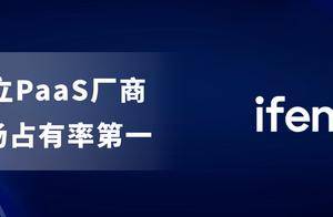 得帆在aPaaS和iPaaS领域位居独立PaaS厂商市场占有率第一_企业_数字化_服务平台