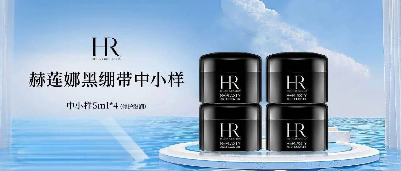 618特惠福利！4罐HR黑绷带面霜小样还不到200元！保税仓直发~_赫莲娜_ml_肌肤
