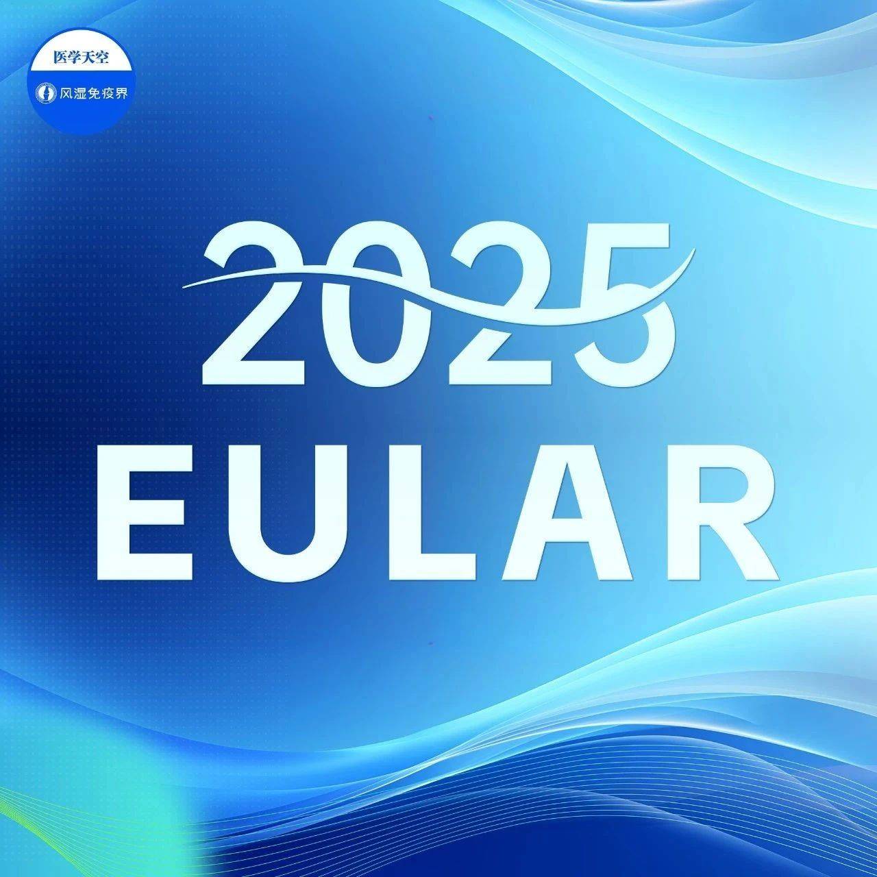 2025 EULAR | RA患者一线TNF抑制剂治疗失败后使用b/tsDMARDs的专家建议_风湿_免疫_共识