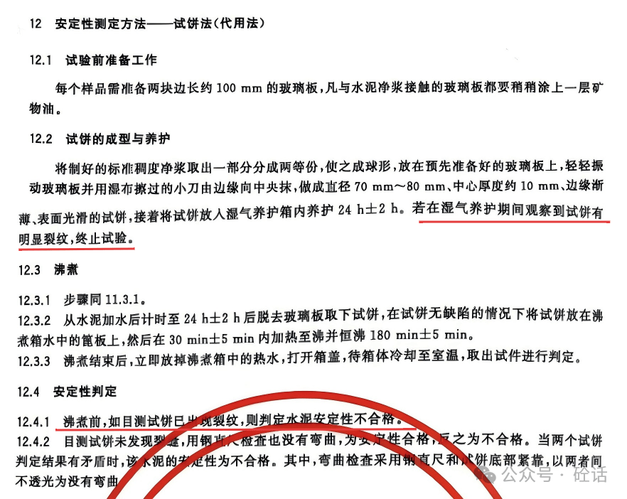 GBT 1346-2024《水泥标准稠度用水量、凝结时间与安定性》新旧变化对比_操作_维卡_试件