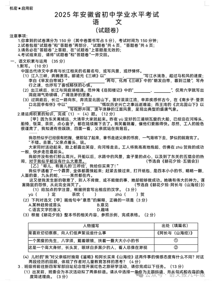 2025安徽省中考真题全科试卷含答案和评分标准（可下载）_quark_pan_https