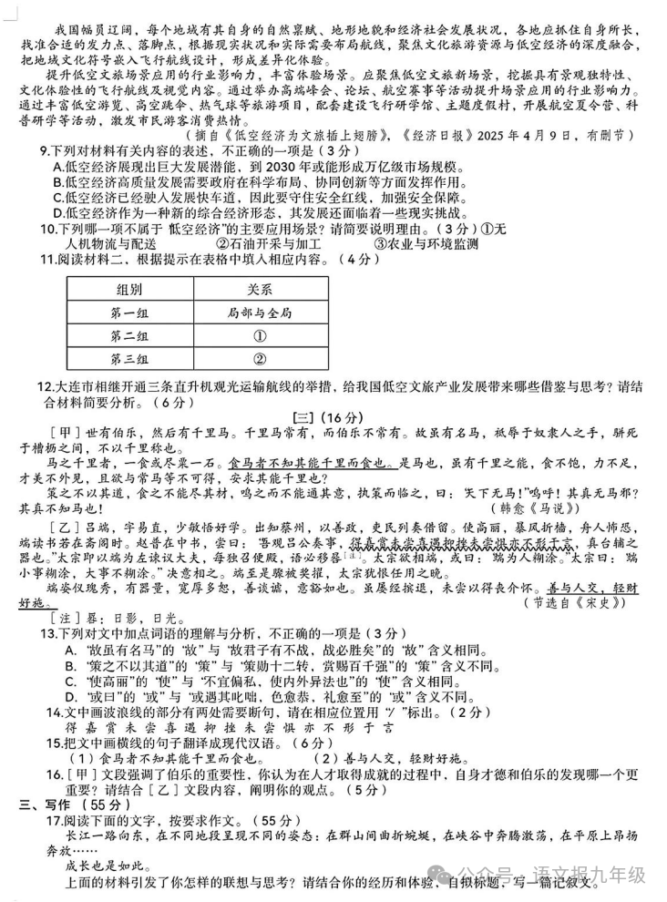 2025安徽省中考真题全科试卷含答案和评分标准（可下载）_quark_pan_https