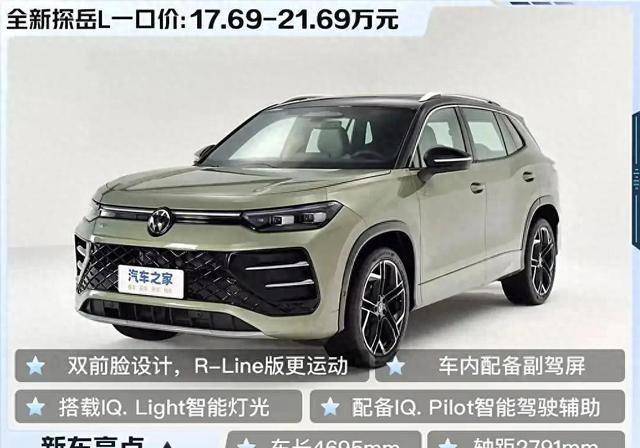全新探岳L来袭！17.69万起配大疆智驾，8155芯片加持，家用SUV新选择？_搜狐汽车_搜狐网