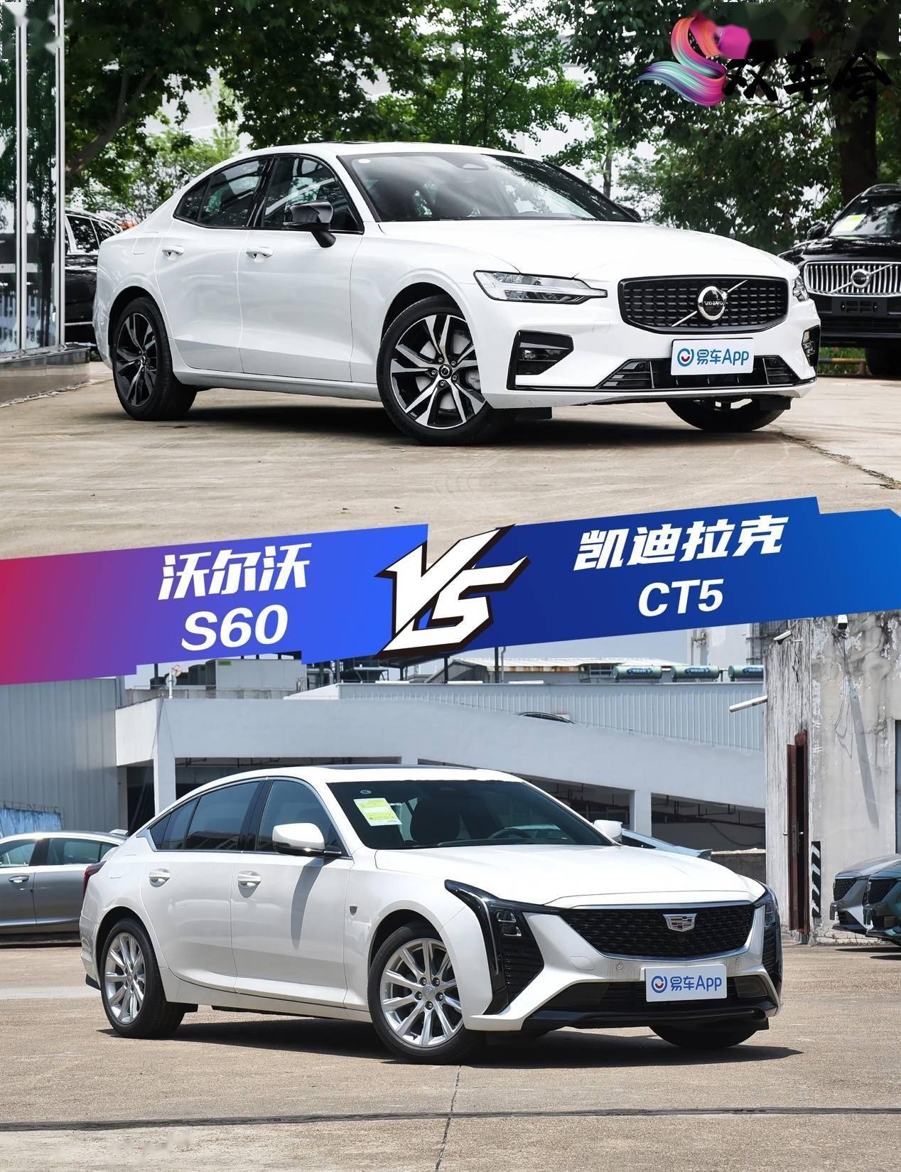 生命不能像表演那样NG 沃尔沃S60对比CT5_搜狐汽车_搜狐网