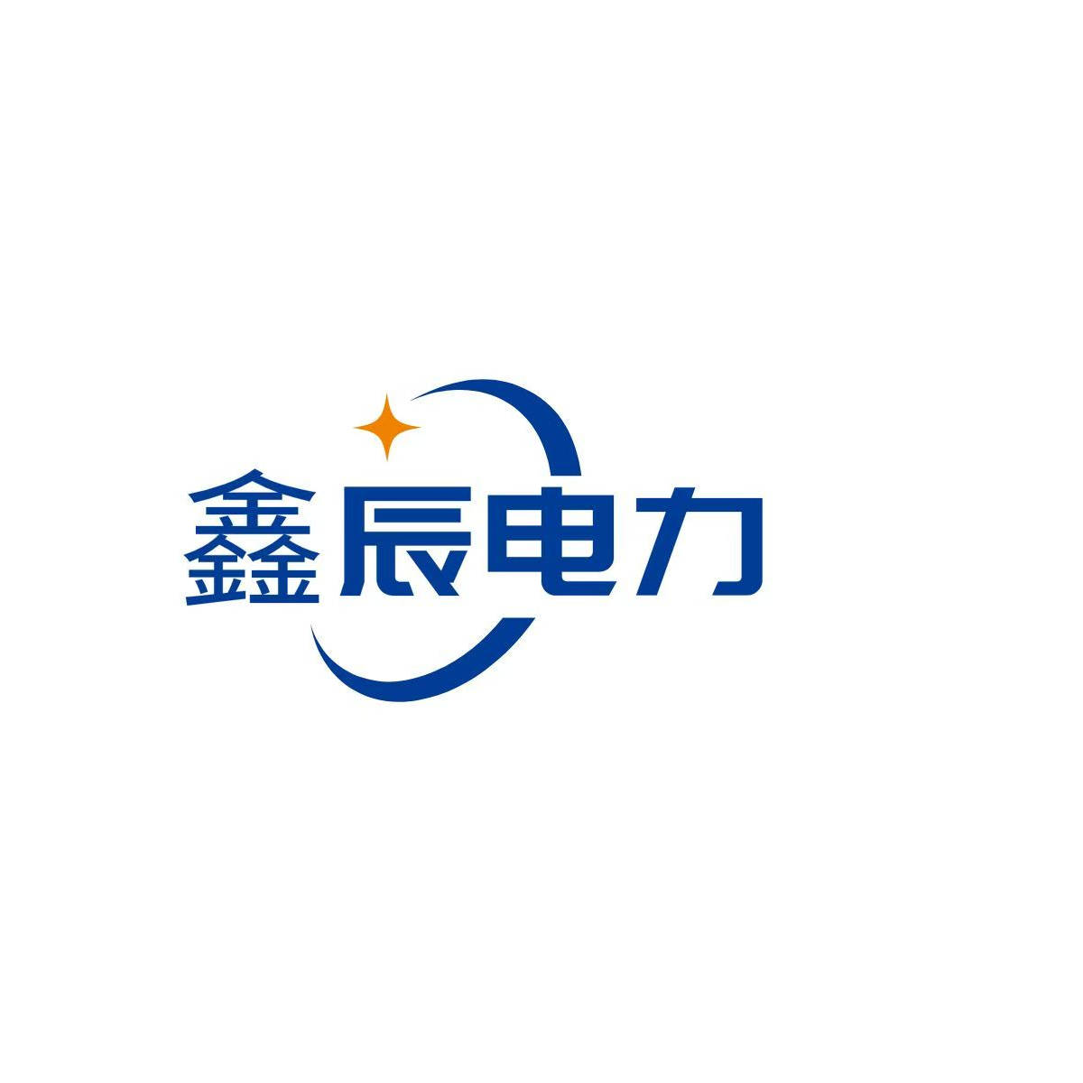 2026年安全工器具专业生产厂家盘点：鑫辰电力等值得关注_产品_企业_科技